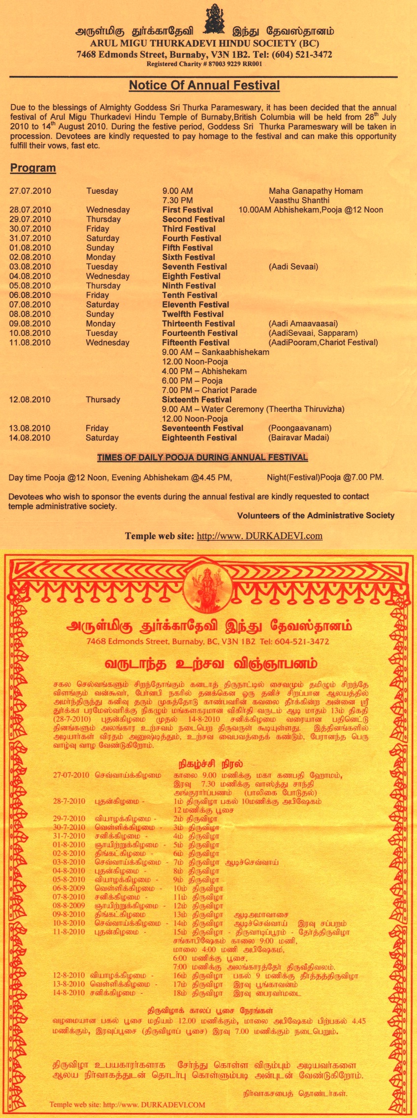 Durka Devi - Temple Pictures